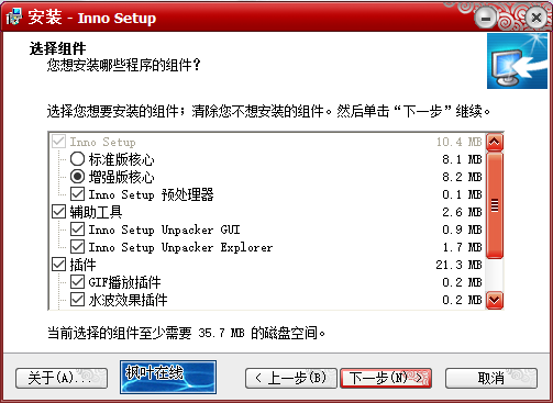 Inno Setup：免费且功能强大的 Windows 安装制作软件，支持多语言安装、一键打包64位应用、灵活的安装类型和完整的卸载功能