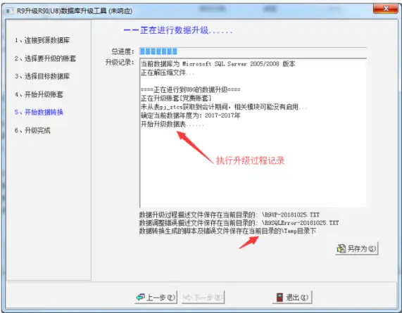 用友软件R9/U8系列产品升级U8Manager/U8Cloud 操作说明_广州市亿格科技有限公司