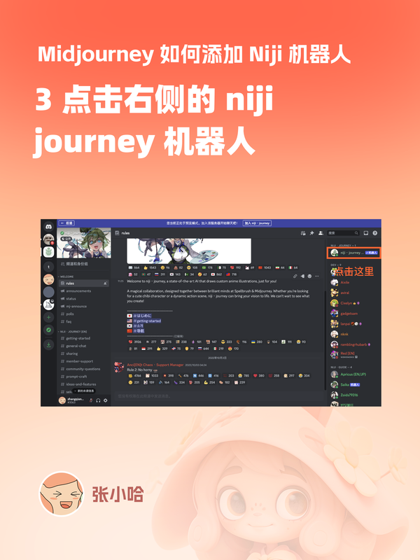 张小哈 的想法: AI教程 | Mj如何添加Niji机器人 | 小哈试… - 知乎