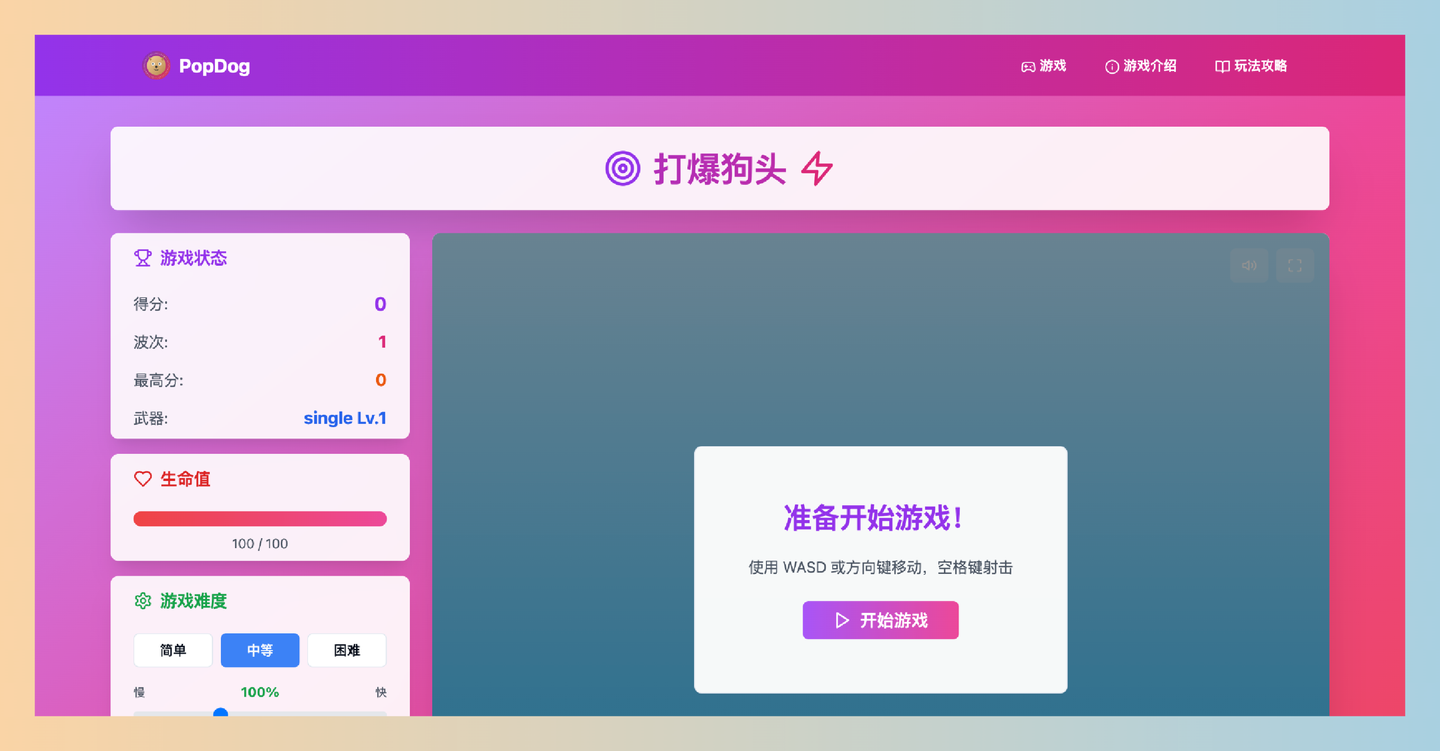 PopDog（打爆狗头）：一款轻松解压的太空射击网页游戏，点击打爆狗头，炫酷武器和成就系统等你解锁，动感音乐和梦幻星云背景