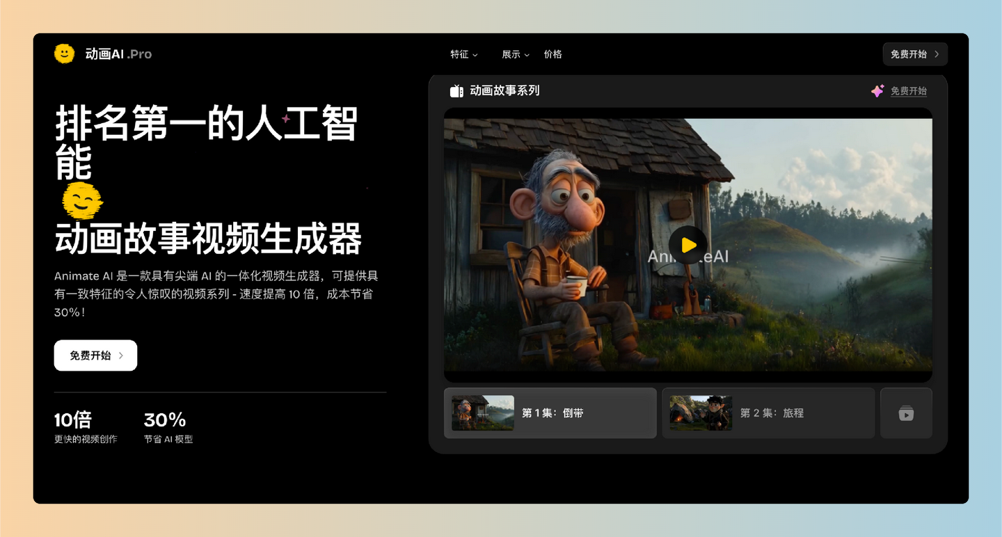 AnimateAI：AI视频生成器，提供快速角色生成、自动故事板制作和一键视频创作，轻松制作高质量动画视频