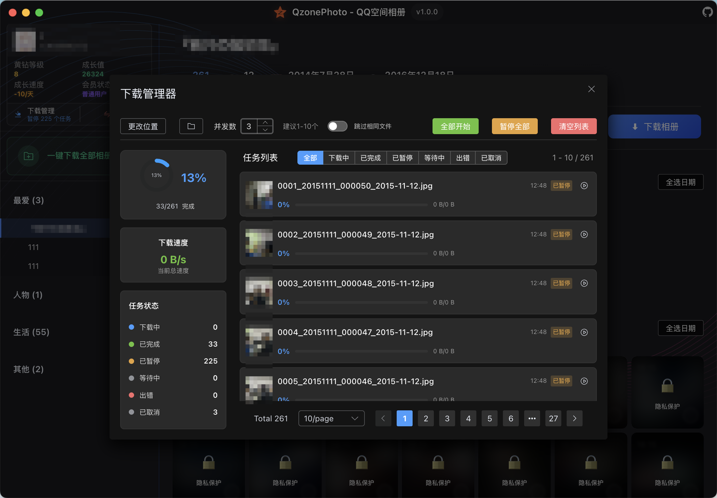 Qzone Photo：一键下载所有QQ空间相册内容，支持批量下载、断点续传、智能分类、隐私保护模式