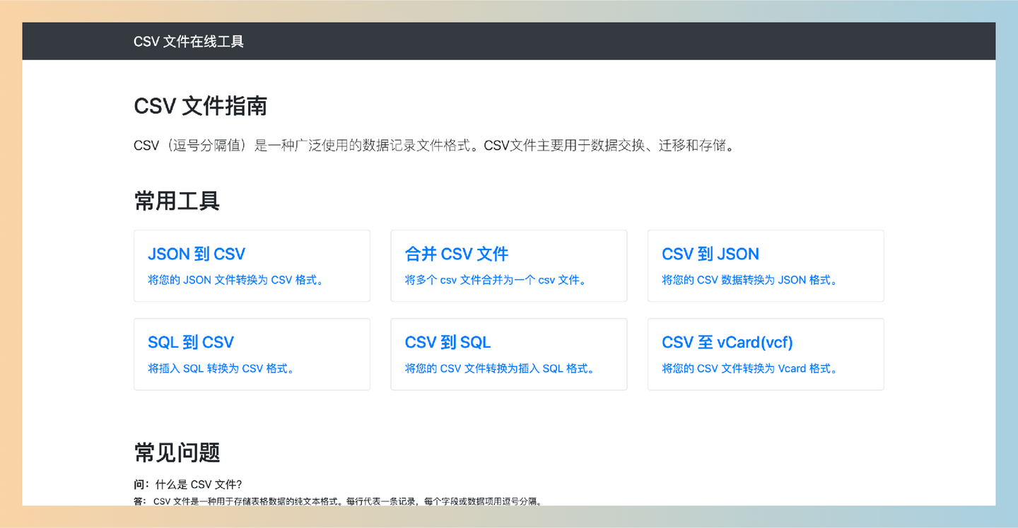 CSV File Online Tool：CSV文件在线工具，提供CSV与多种格式间的快速转换、文件合并等功能，操作简单
