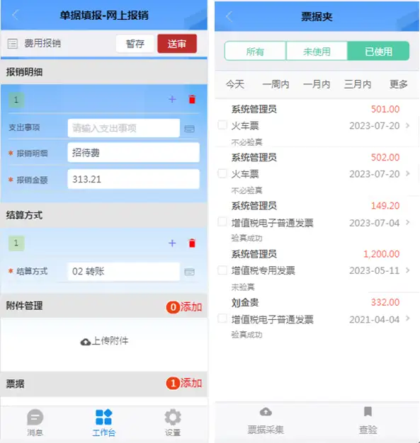 用友GRP-U8Cloud基于电子票据智能识别查验及一键制单_广州市亿格科技有限公司