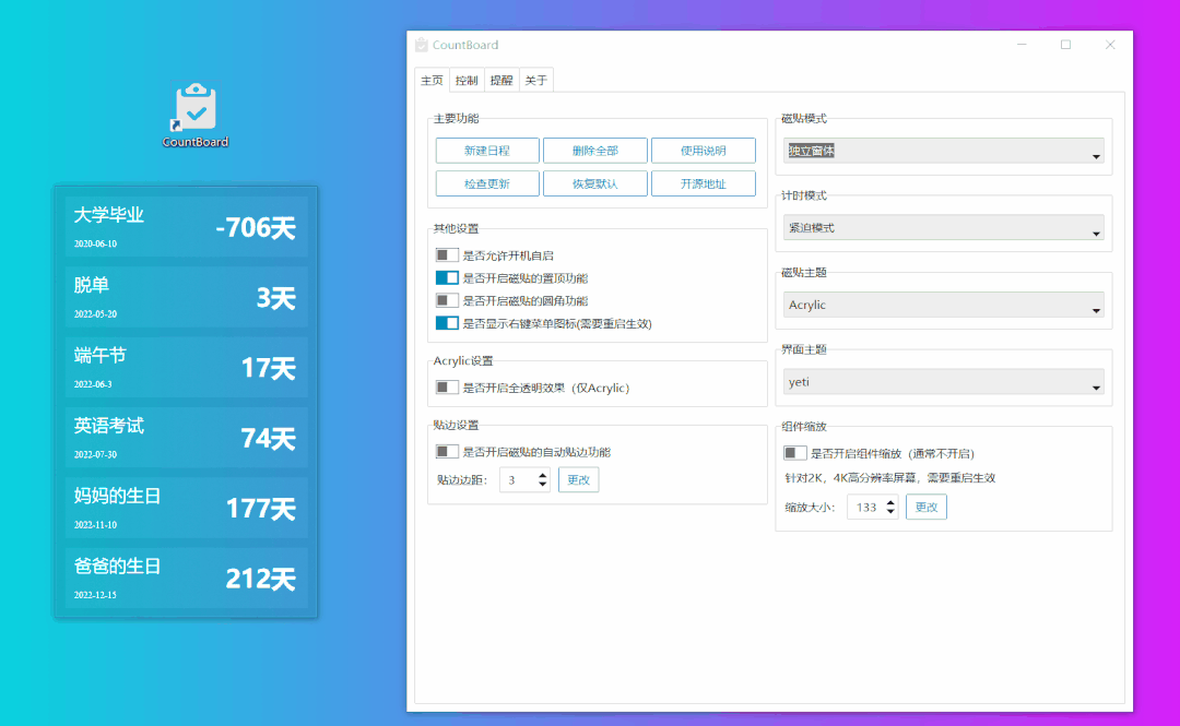 CountBoard：高颜值免费的桌面倒计时软件，助你轻松管理日程，支持 Windows系统