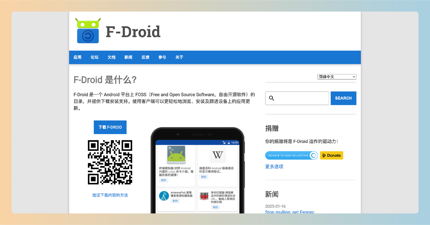 F-Droid：一个免费开源的安卓应用市场，提供安全、无广告的开源应用，轻松浏览、安装和更新