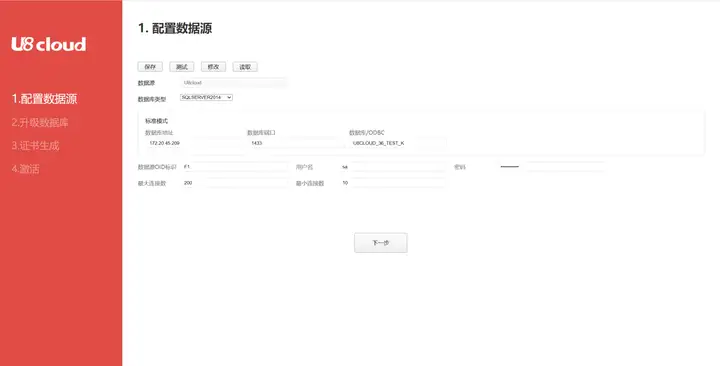 部署架构对系统软件、硬件、数据库的配置要求教程用友U8 cloud 5.0安装指南_广州市亿格科技有限公司