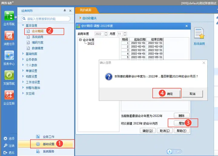 【用友U8+】用友U8系列、畅捷通T系列（T+、T3、T6）2024年度年结指导_广州市亿格科技有限公司