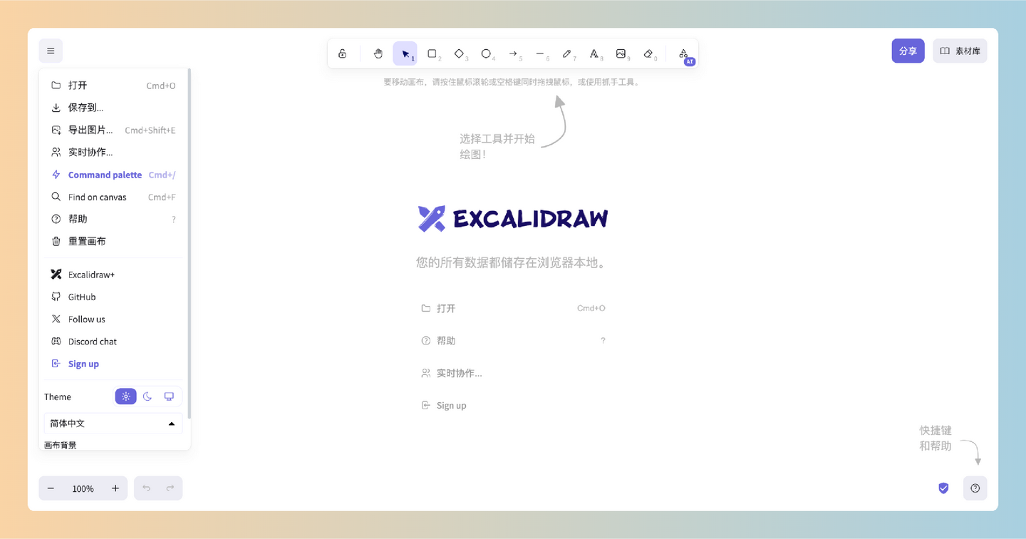 Excalidraw：一款简单易用的在线白板工具，支持手绘风格和实时协作，帮助你轻松绘制草图，提升团队沟通效率！