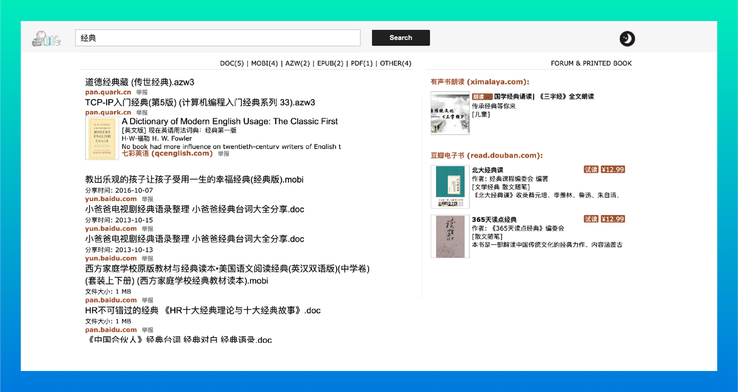 鸠摩搜索：一个中文电子书和文档的搜索引擎，收录来自各大网盘的公开分享链接，帮助用户快速找到所需的文档资源