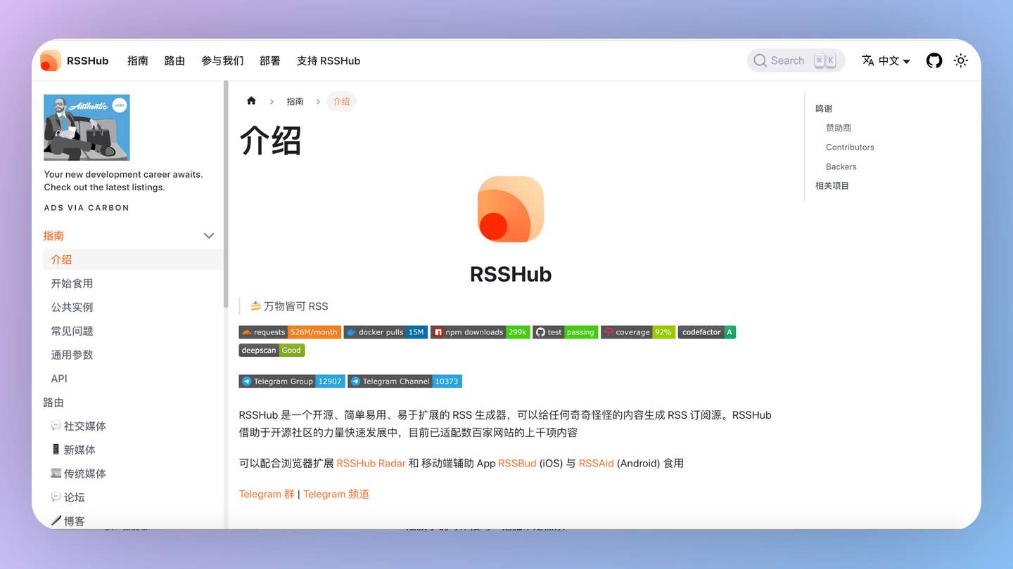 RSSHub：开源易用的RSS订阅聚合工具