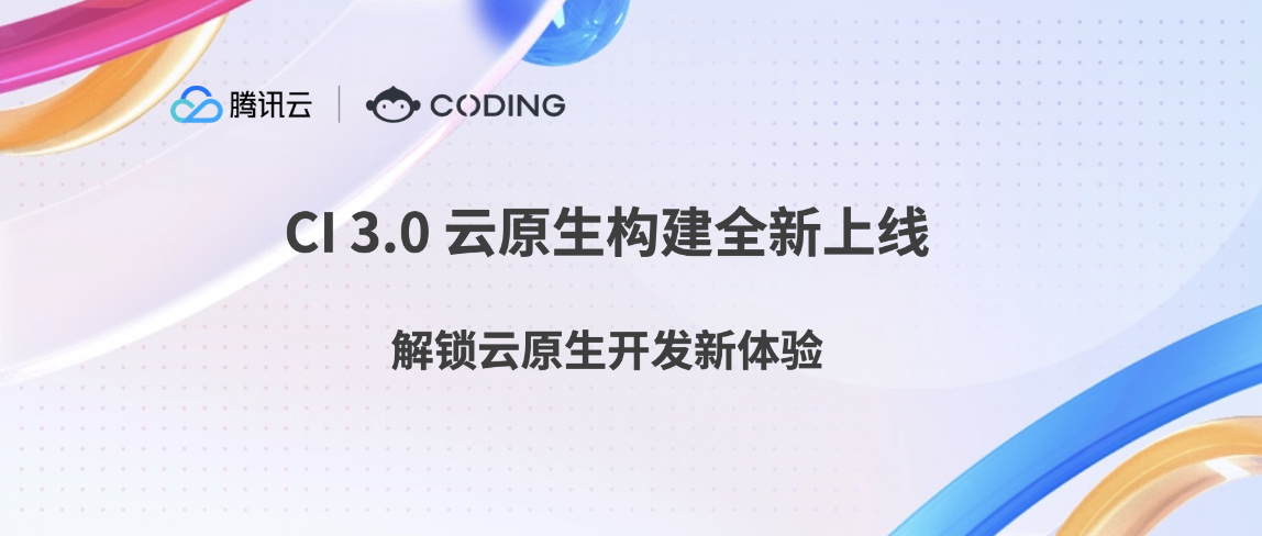 是 Ci 也是阿拉伯飞毯——腾讯云 Coding Ci 30 云原生构建 腾云coding 博客园