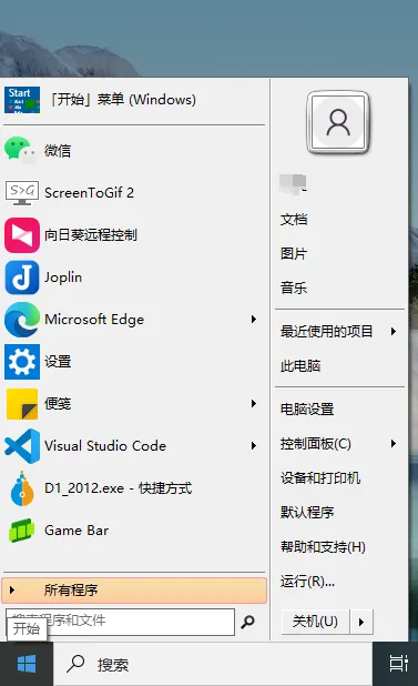 Open-Shell：一款免费开源工具，可以将Windows开始菜单改回经典模式，提供高度自定义、无广告的流畅体验