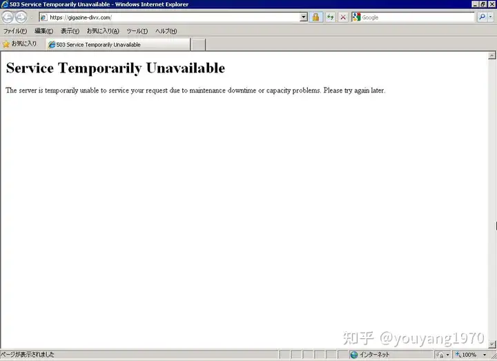 网页出现Service Unavailable 怎么办？ - 知乎
