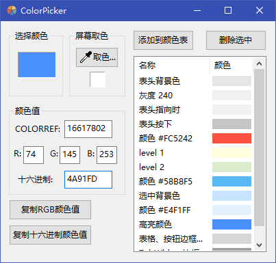 ColorPicker：一款小巧的免费开源取色软件，可从屏幕或色板中拾取颜色，并记录历史颜色，方便设计师、开发者等快速获取所需颜色