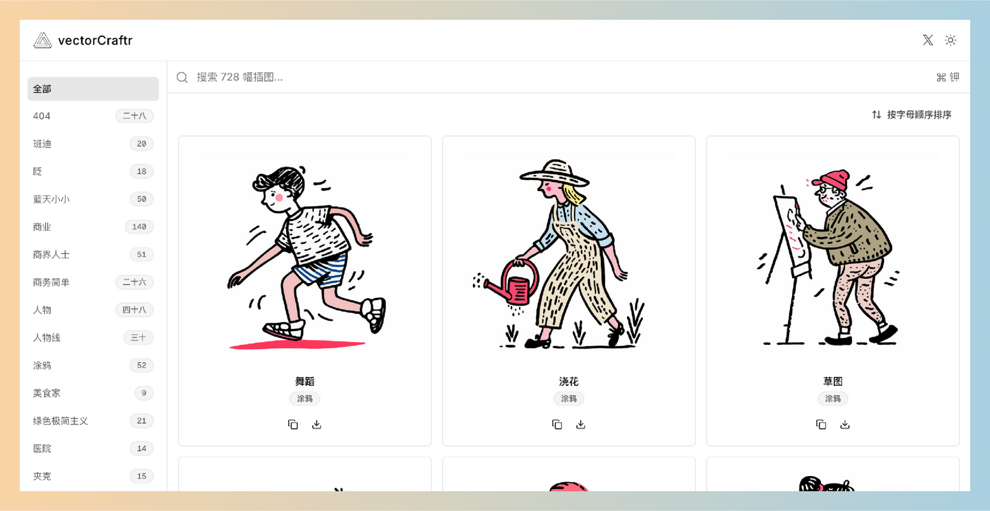 VectorCraftr：一个免费的SVG插图库，提供丰富多样的高质量插图资源，让你的设计创作更轻松、更灵动！