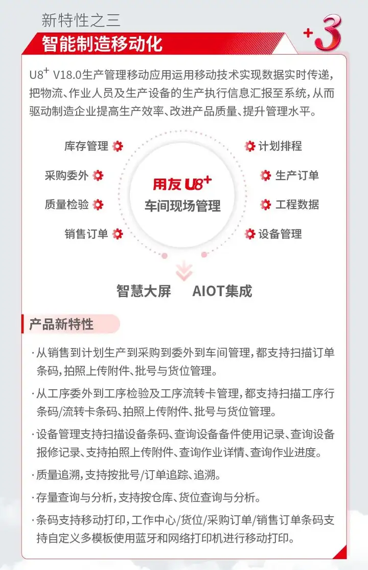 用友U8+V18.0新特性抢先看， 全新上市，十二大新特性全新发布！_广州市亿格科技有限公司