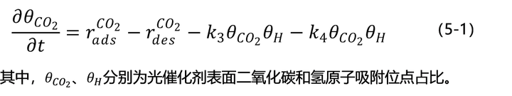 科学网—光催化co₂还原动力学模型:详解与实例演示 肖楠的博文