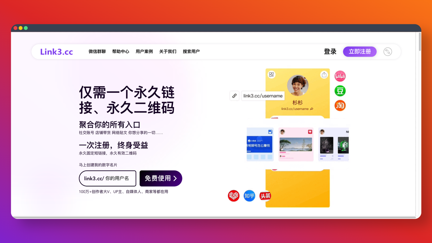 Link3：一个链接聚合你所有线上入口，免费创建专属数字名片，社交账号、店铺、作品，统统装进一个链接，分享更便捷