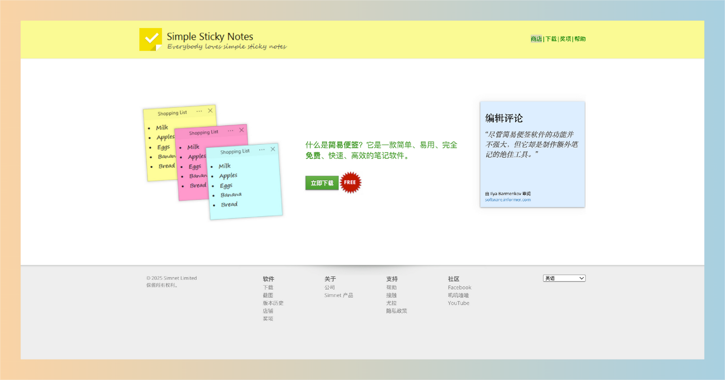 Simple Sticky Notes：一款完全免费的、易于使用的记事软件，支持多语言输入，帮用户快速高效地记录和管理笔记