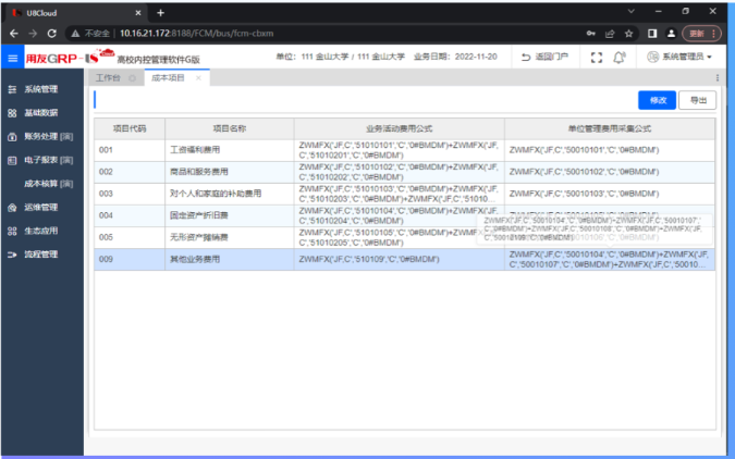 用友GRP-U8Cloud高校成本核算（预发布）_广州市亿格科技有限公司