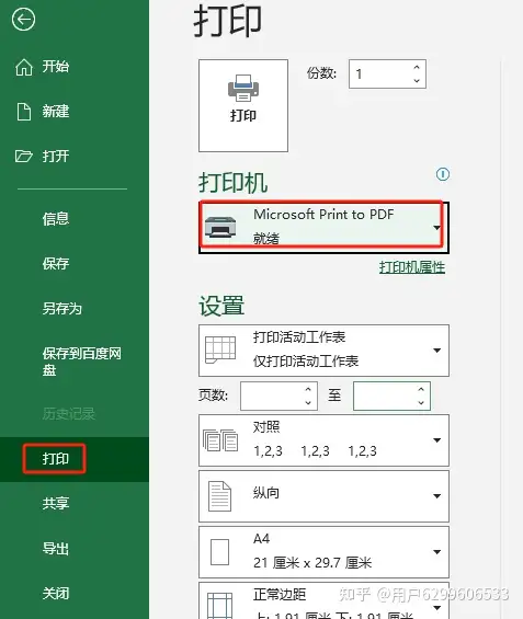 Execl 怎么转成pdf? - 知乎