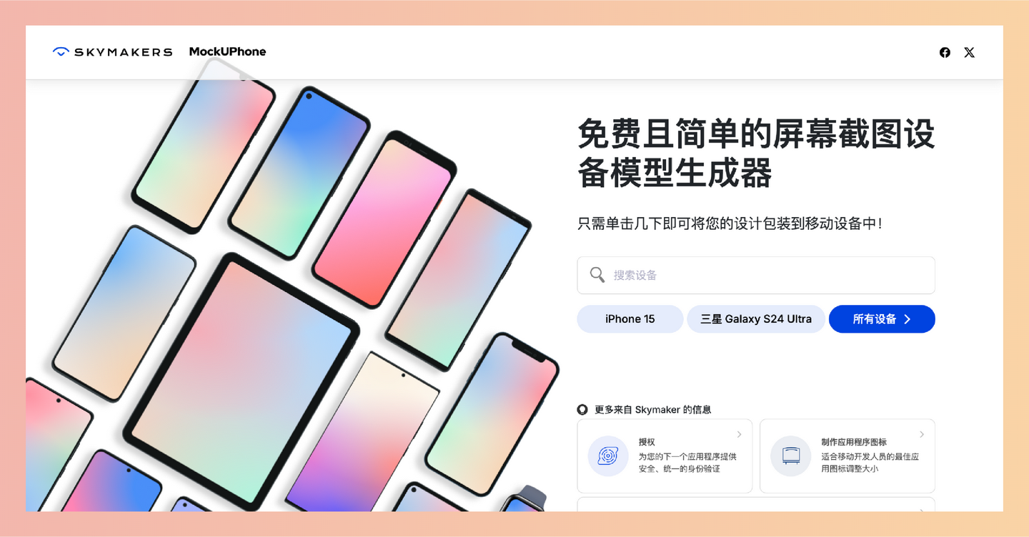 MockUPhone：一款免费在线工具，能快速将你的设计包裹在多种设备模型中，轻松生成专业的带壳截图