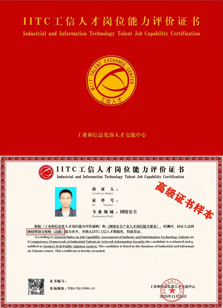 权威认证，数字赋能：2025年IITC网络舆情分析师证书报考指南 - 脉脉