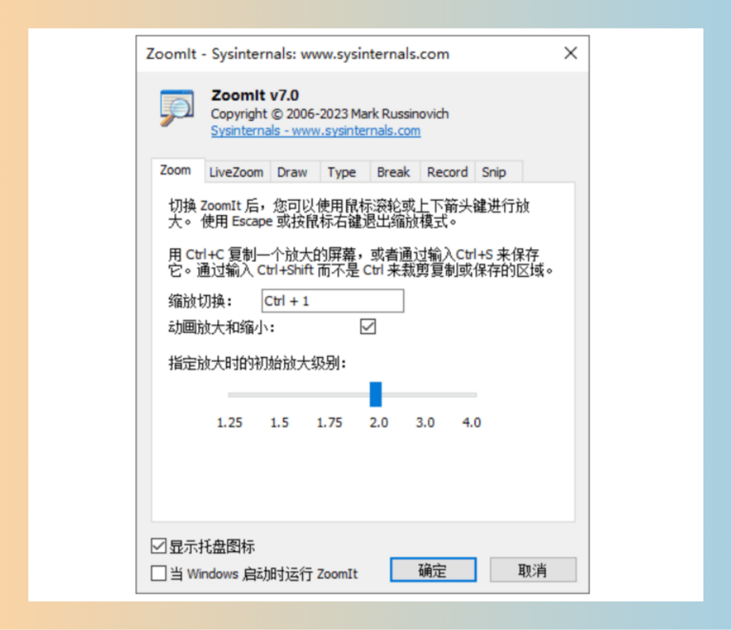 ZoomIt：Windows技术演示和截图工具，Windows 屏幕放大增强工具（含中文绿色版）