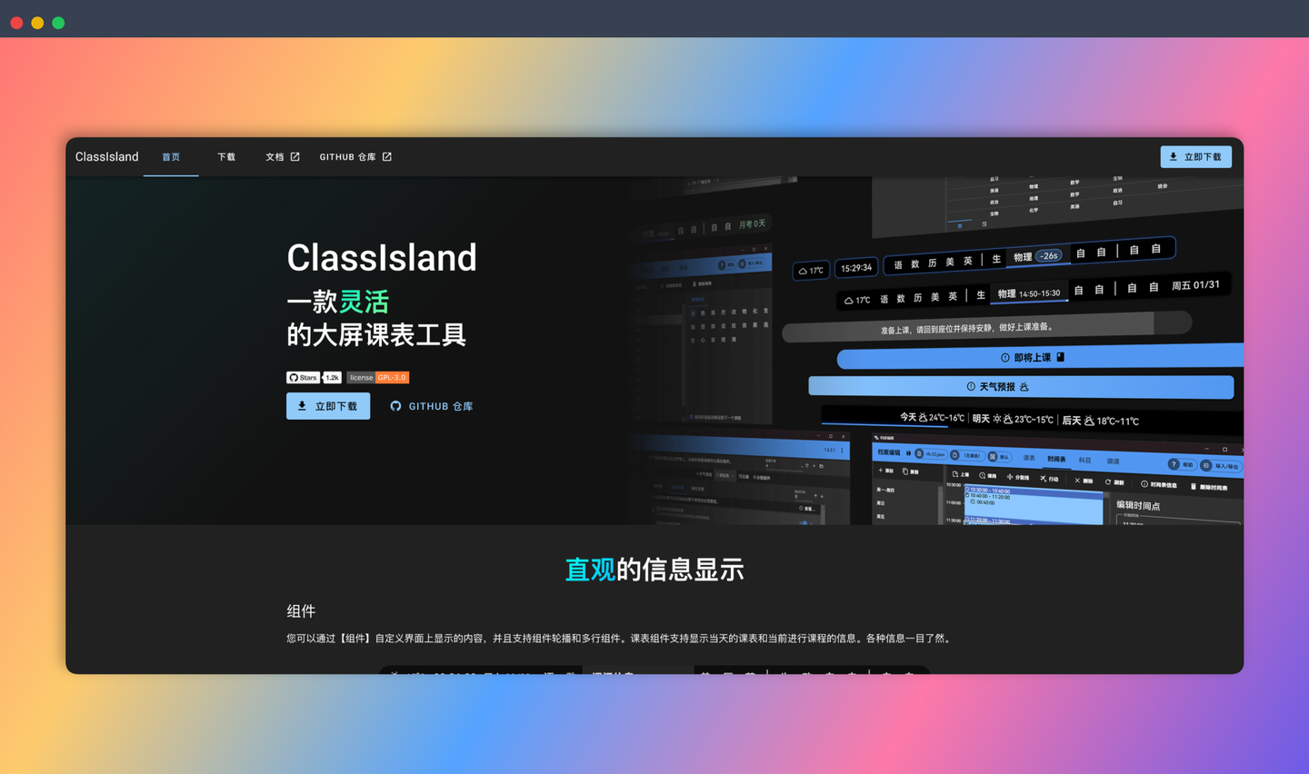 ClassIsland：一款班级大屏课表神器，还能定时提醒上课下课，更有丰富的自定义功能