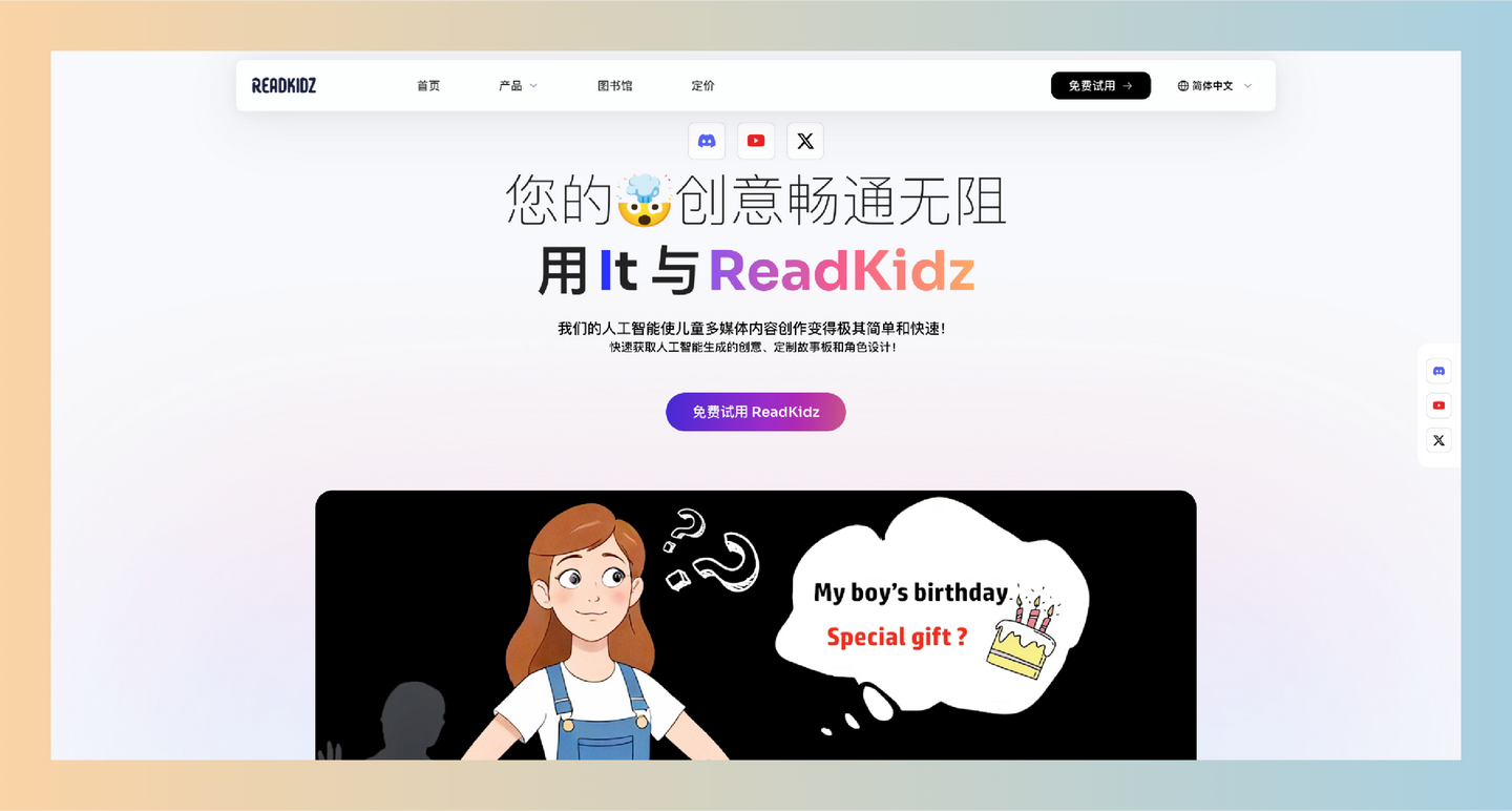 ReadKidz：一款强大的AI儿童内容创作平台，轻松将创意变成精彩的儿童图画书、故事视频和歌曲
