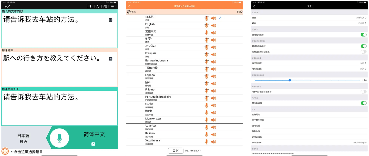 VoiceTra：一款免费的语音翻译软件，支持31种语言的即时翻译，通过语音播放出来，让你在旅行中与当地人沟通无障碍
