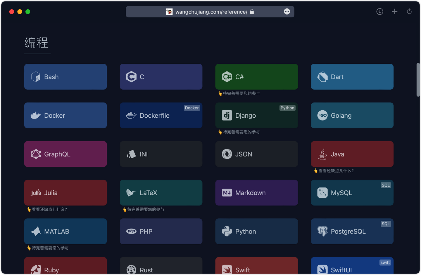 QuickRef.ME：为开发人员分享快速参考备忘清单(速查表)
