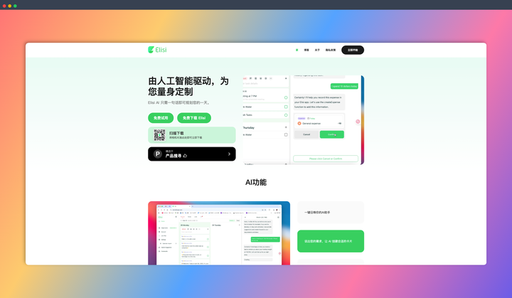 Elisi：一款 AI 驱动的智能规划助手，只需一句话，就能帮你规划好一天的安排，让你告别混乱，高效完成任务！