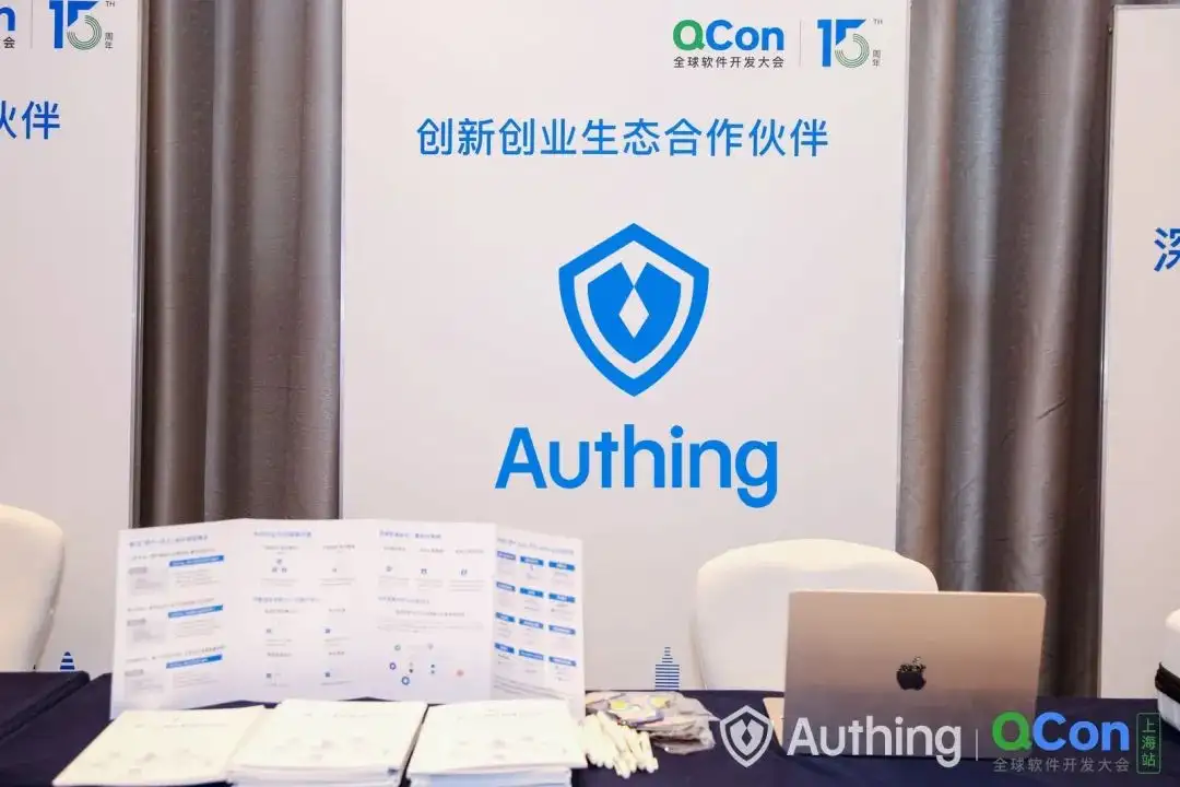 Authing 受邀参加 2023 QCon 全球软件开发大会 - Authing身份云