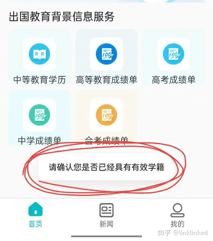 学信网上显示请确认是否具有有效学籍是怎么回事？ - 知乎