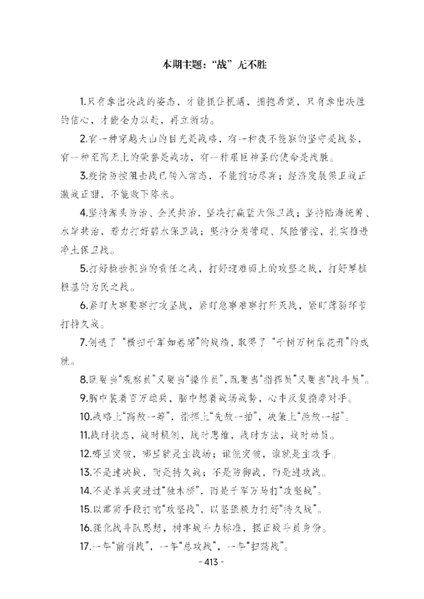 大愚教你写材料 的想法 公文写作金句素材之战无不胜 5 打好检… 知乎