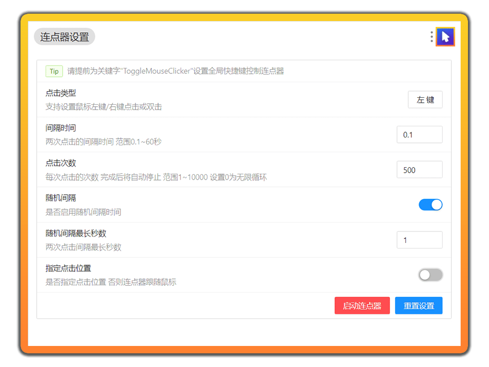连点神器大集结：10款超实用的免费鼠标连点器，自动化操作必备，免费、好用、高效，轻松解放双手