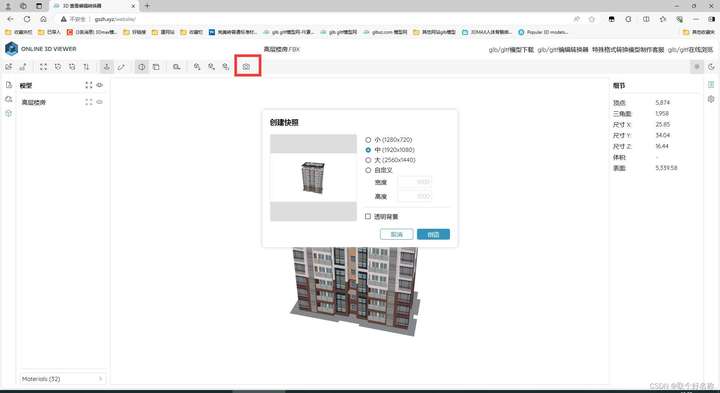fbx转stp/rvt/obj/osgb在线转换查看工具【免费】GLB/XYZ/GLTF格式fbx, 3ds, stl, ply, gltf, glb, 3dm, obj, wrl-GLB下载 ...