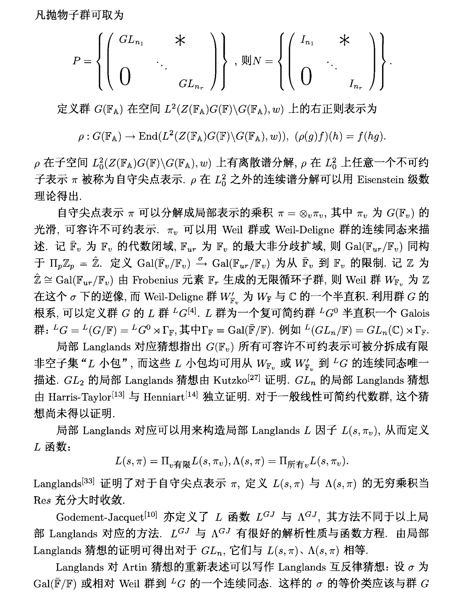 为什么Langlands纲领的地位如此之高？ - 知乎