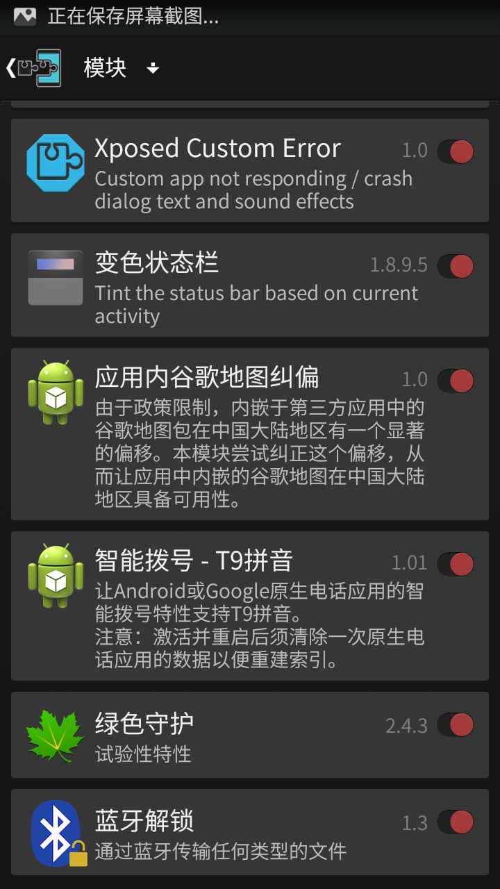 Android 系统上的 Xposed 框架中都有哪些值得推荐的模块？ - 知乎