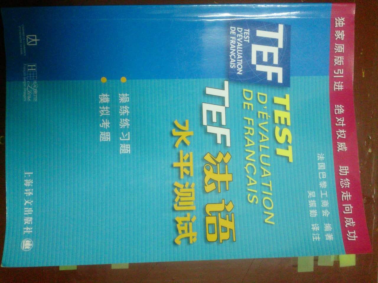 如果想考到法语tcf tef b2 的成绩，自己该如何准备考试，从哪几方面下手？ - 知乎