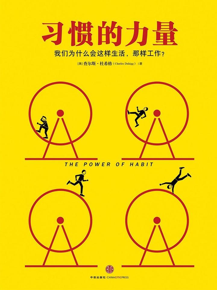 读书011 《习惯的力量》 知乎