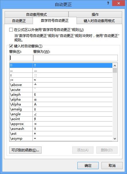 MS Word中的Unicode Math设定 - 知乎