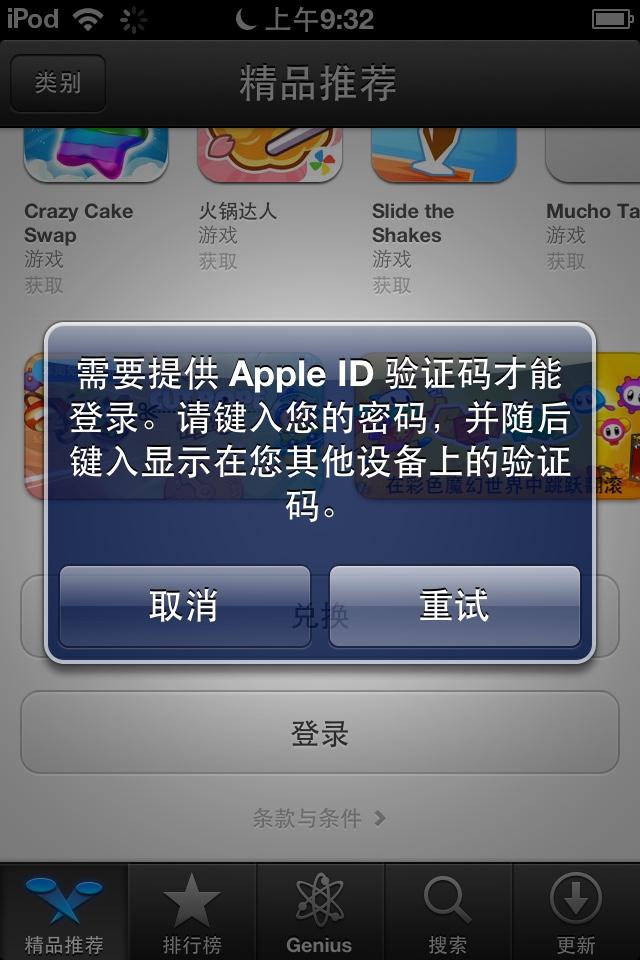 如何在 iOS 6 上登录启用了双重认证的 Apple ID - 知乎