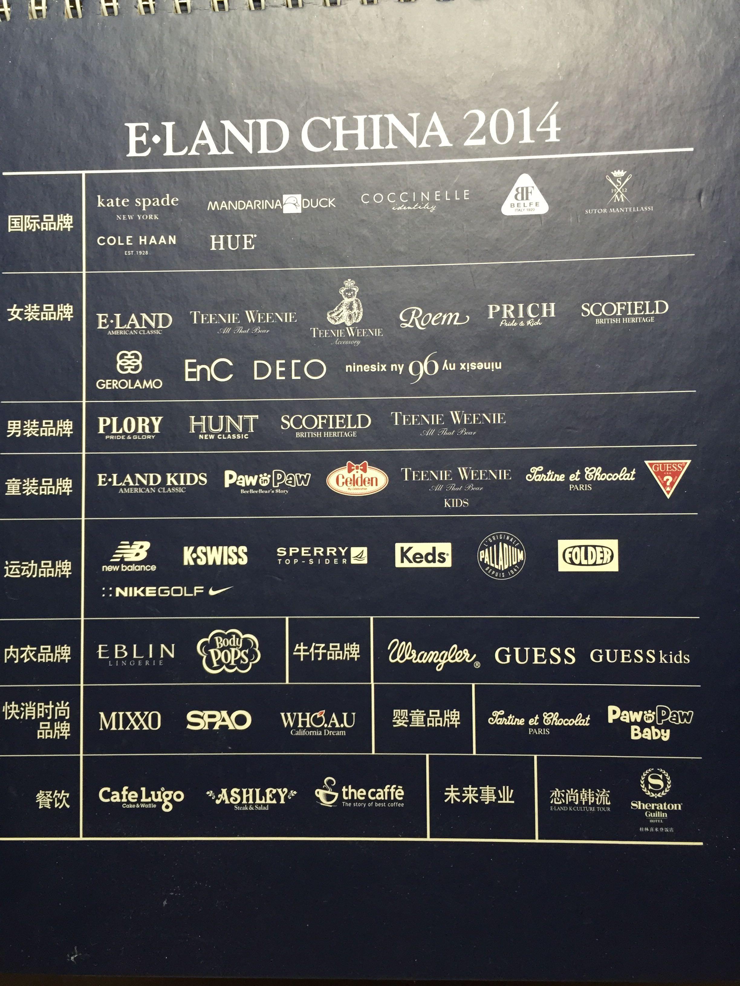 ELAND集团有多厉害？ELAND在服饰届的定位与地位如何？ - 知乎