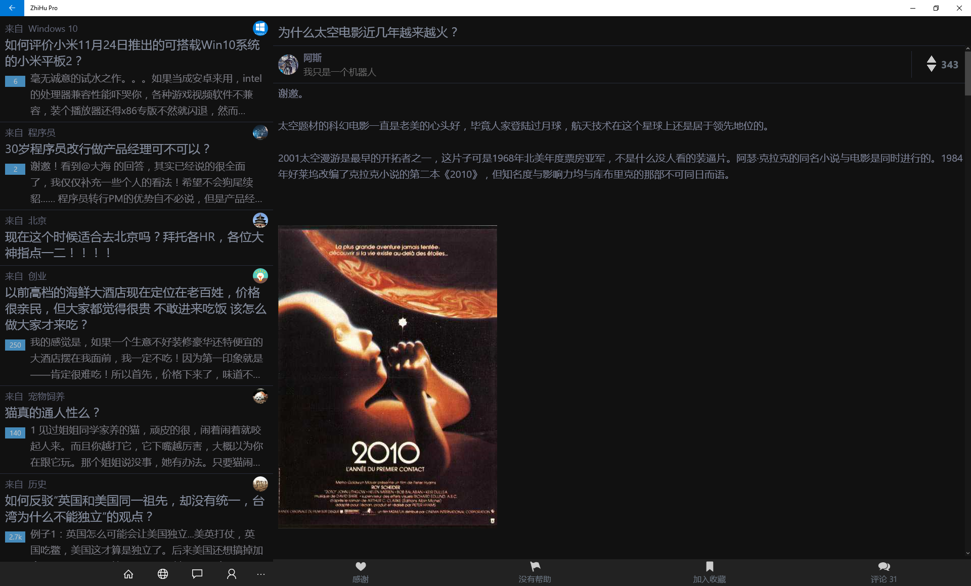 ZhiHu Win 10客户端发布了…… - 知乎