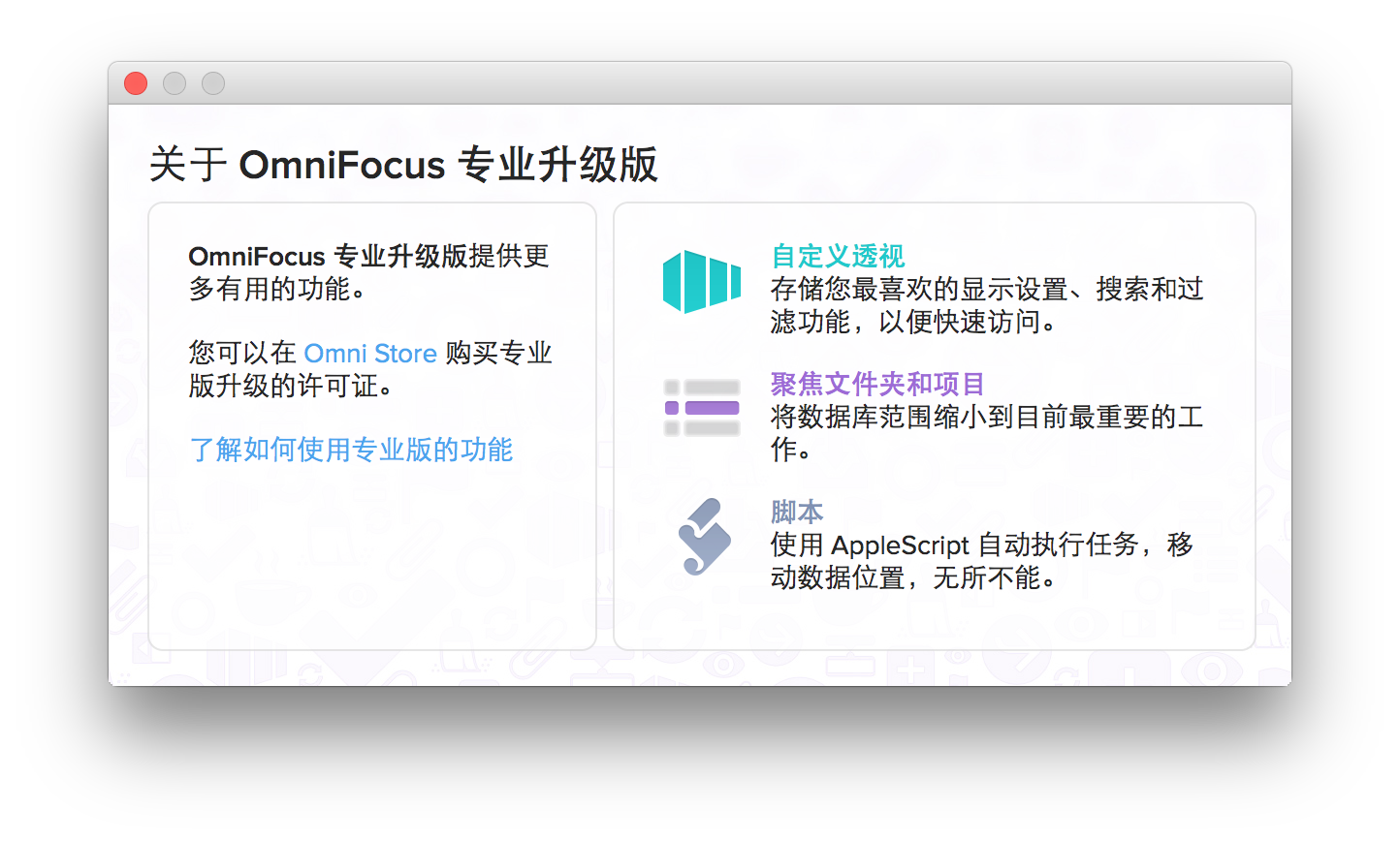 Omnifocus 2 for Mac 与 Pro 版本的区别在哪里？ - 知乎