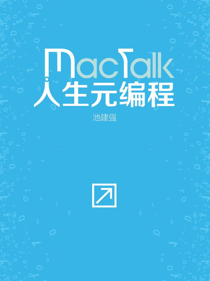 《MacTalk·人生元编程》出版 - 知乎