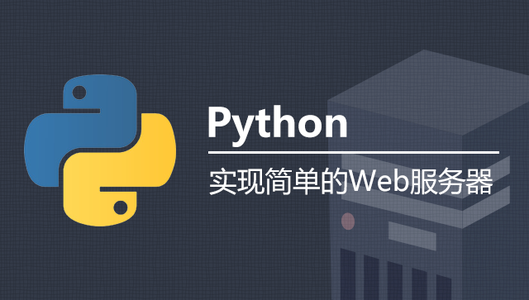 Python实现简单的Web服务器 - 知乎